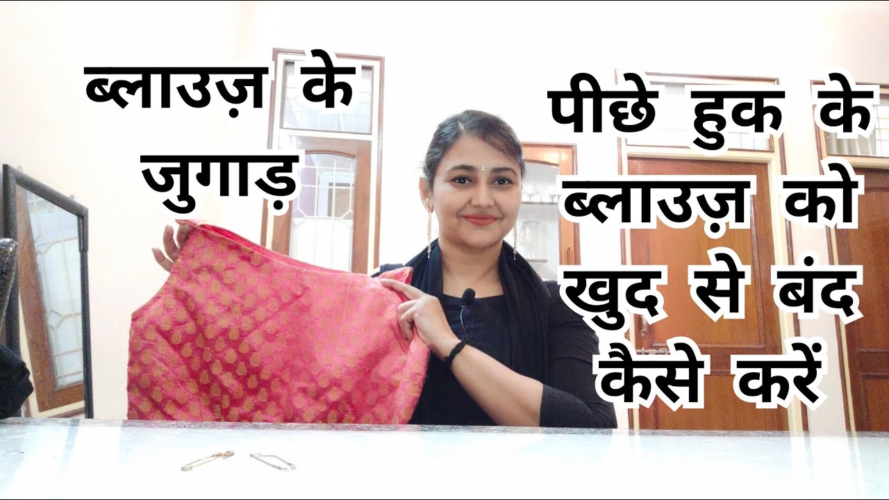 Blouse Hacks | Blouse Tips | How to wear back hook blouse | Blouse ...