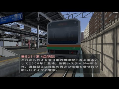 【4K】電車でGO! プロフェッショナル2 湘南新宿ライン北行E231系宇都宮行き - YouTube