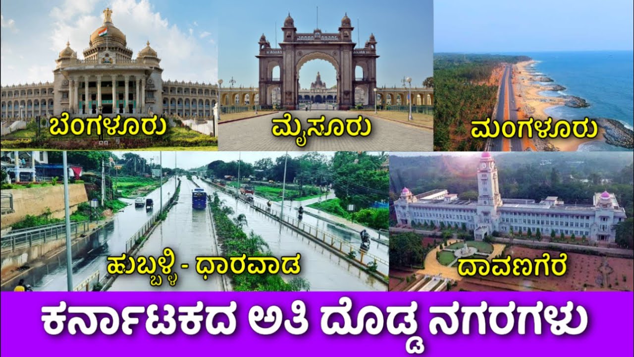 ಕರ್ನಾಟಕದ ಅತಿ ದೊಡ್ಡ ನಗರಗಳು | The Hidden Secrets of Karnataka's Top 10 ...