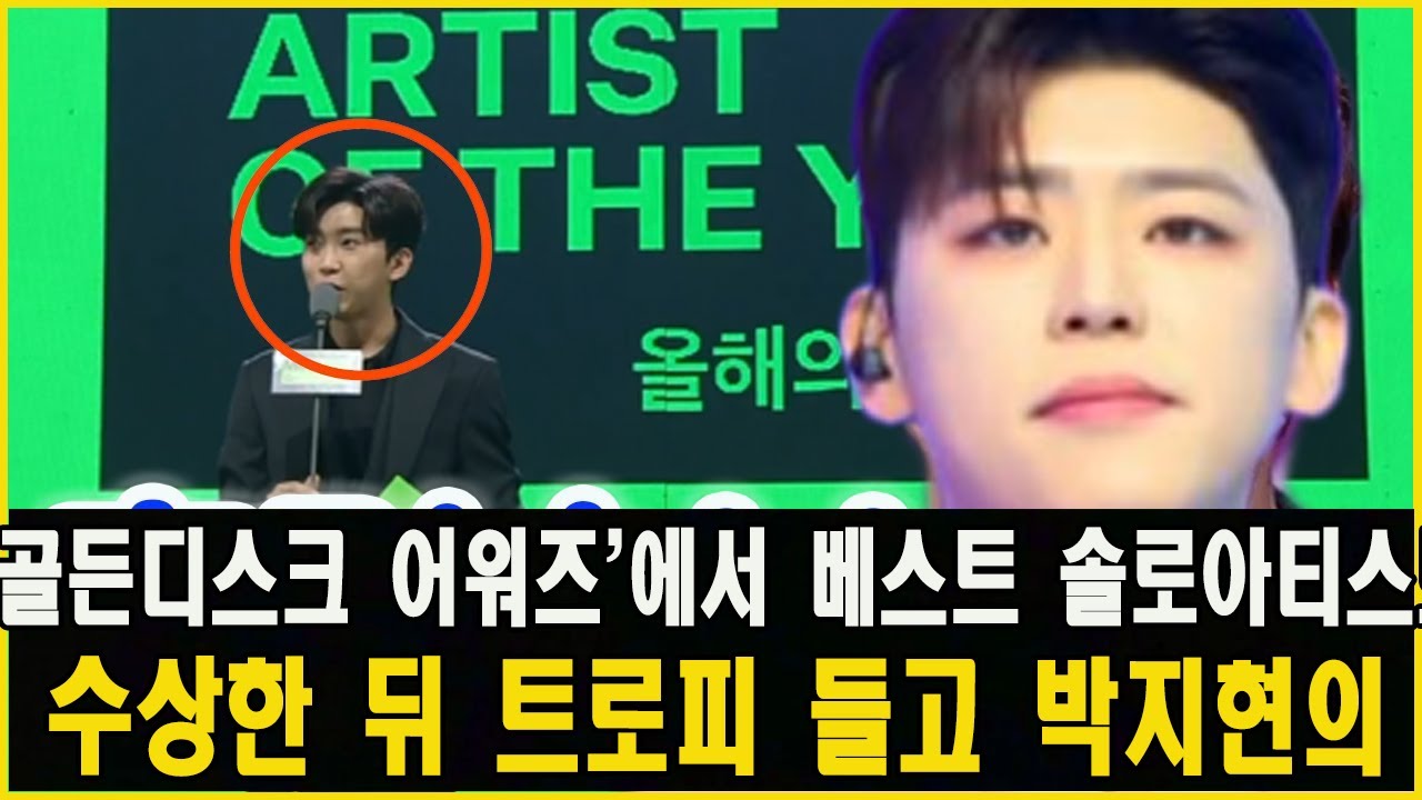 골든디스크 어워즈에서 베스트 솔로아티스트상 수상한 뒤 트로피 들고 박지현의 집으로 향한 임영웅 걱정스러운 얼굴로 박지현 집