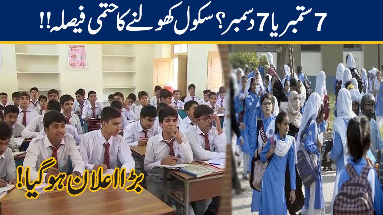 School Will Be Open On 7 September? Final Date Announced - YouTube