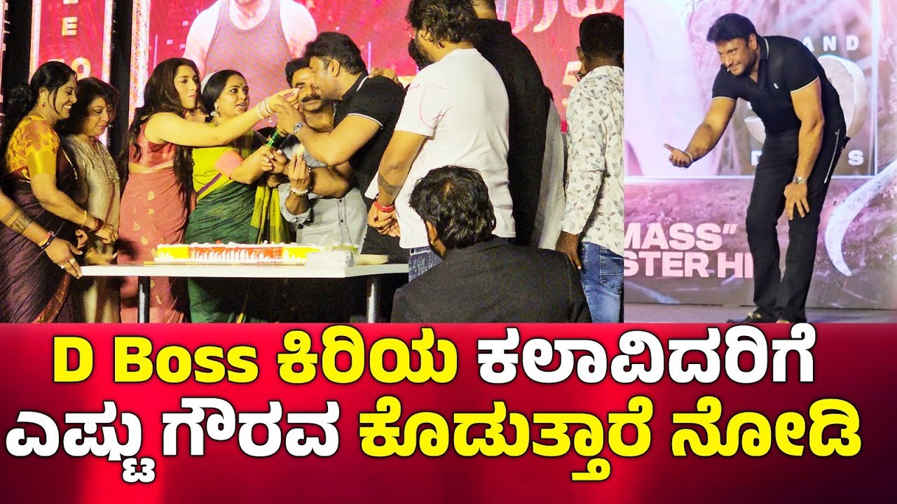 DBoss ಯಾಕೆ ಇಷ್ಟು ಬೆಂಡಾಗಿದ್ದುಯಾರಿಗೆ ನಮಸ್ಕಾರ ಮಾಡಿದ್ದು | Darshan | Umapathi - YouTube