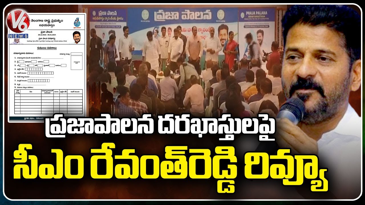 CM Revanth Reddy Review Meeting On Praja Palana Applications | V6 News - YouTube
