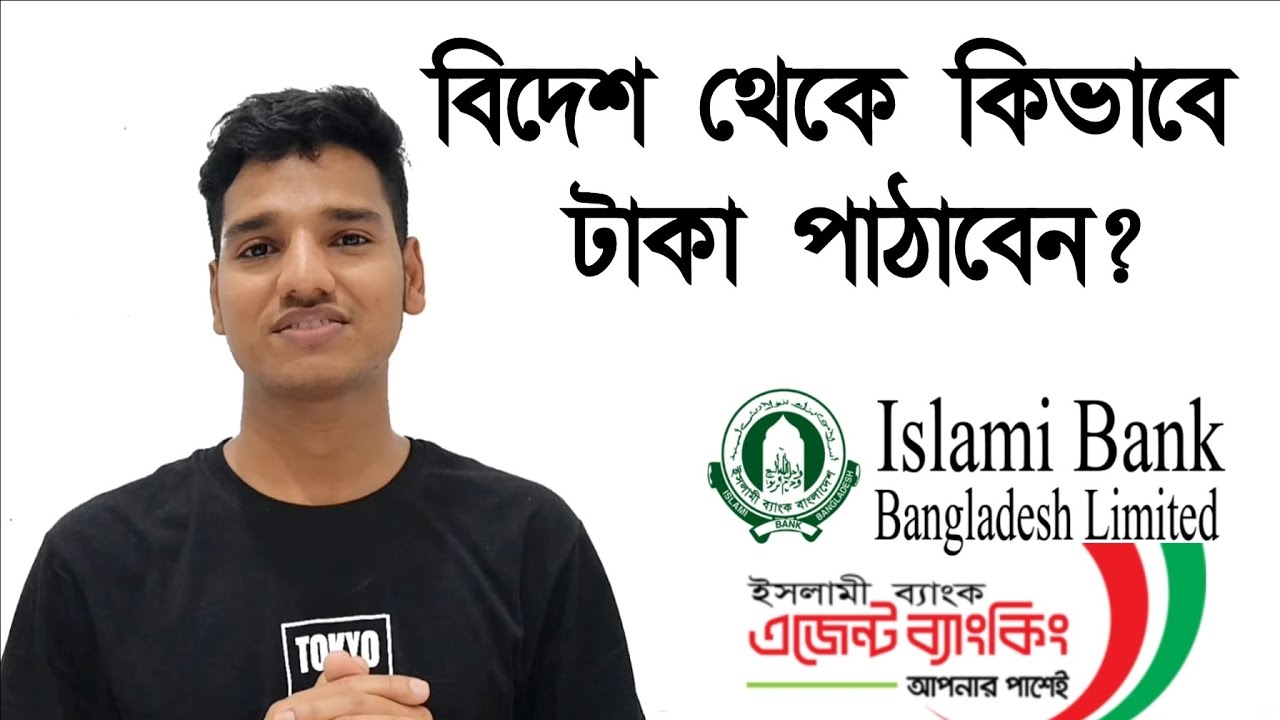 বিদেশ থেকে এজেন্ট ব্যাংকে কীভাবে টাকা পাঠাবেন? Islami Bank agent ...