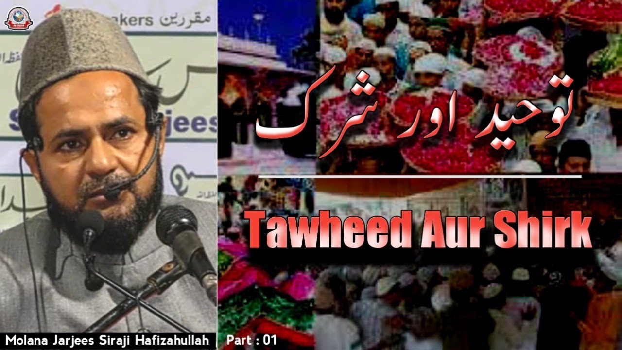 Tawheed Aur Shirk? | part:01 | Molana Jarjees Siraji Hafizahullah. - YouTube