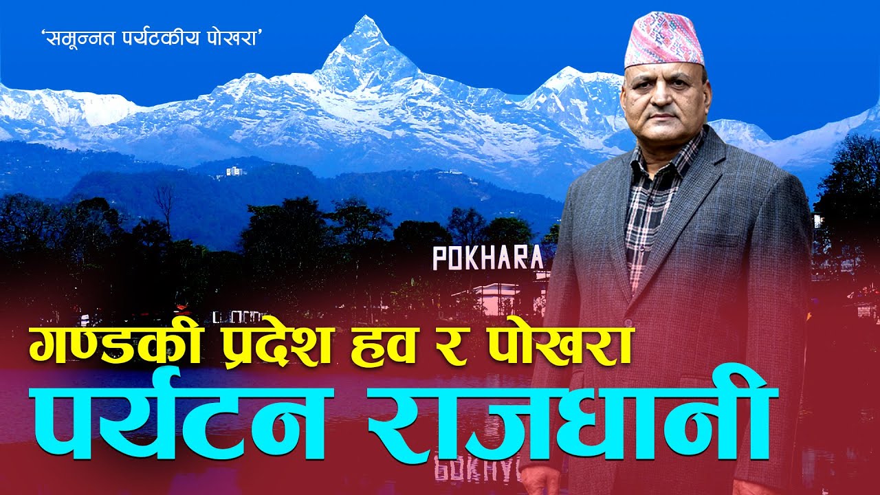 Hon'ble Chief Minister Surendra Raj Pandey | Gandaki Province | POKHARA ...