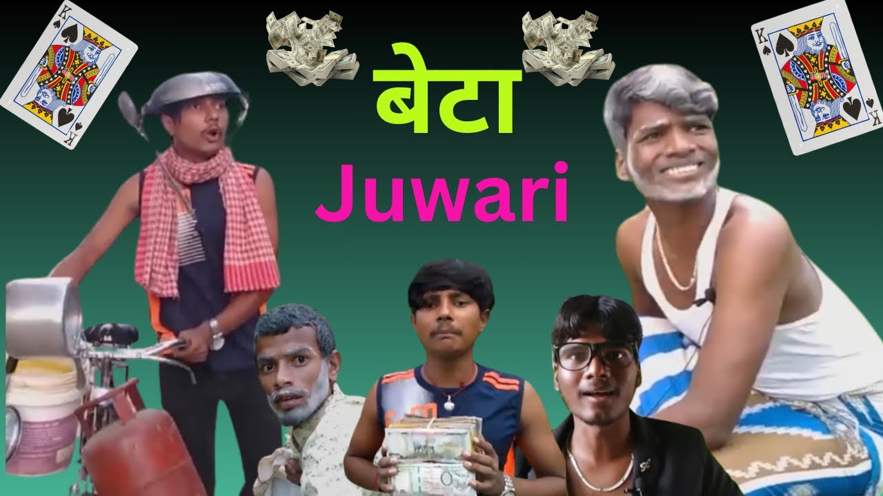 बेटा juwari | maithili comedy video | बेटा juwari comedy vines by dks ...
