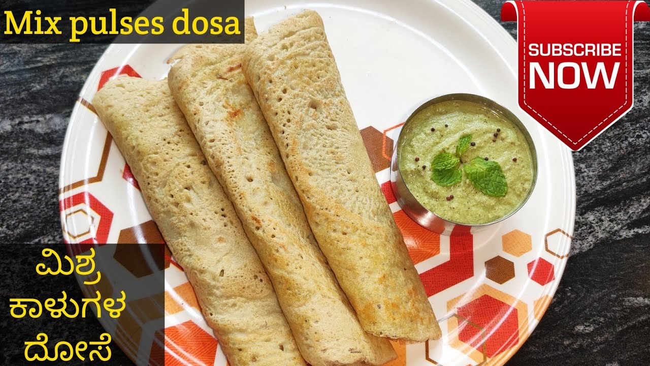 Quick and simple mix PULSES DOSA | ಪೌಷ್ಟಿಕವಾದ ಹಾಗೂ ರುಚಿಕರವಾದ ಮಿಶ್ರ ...
