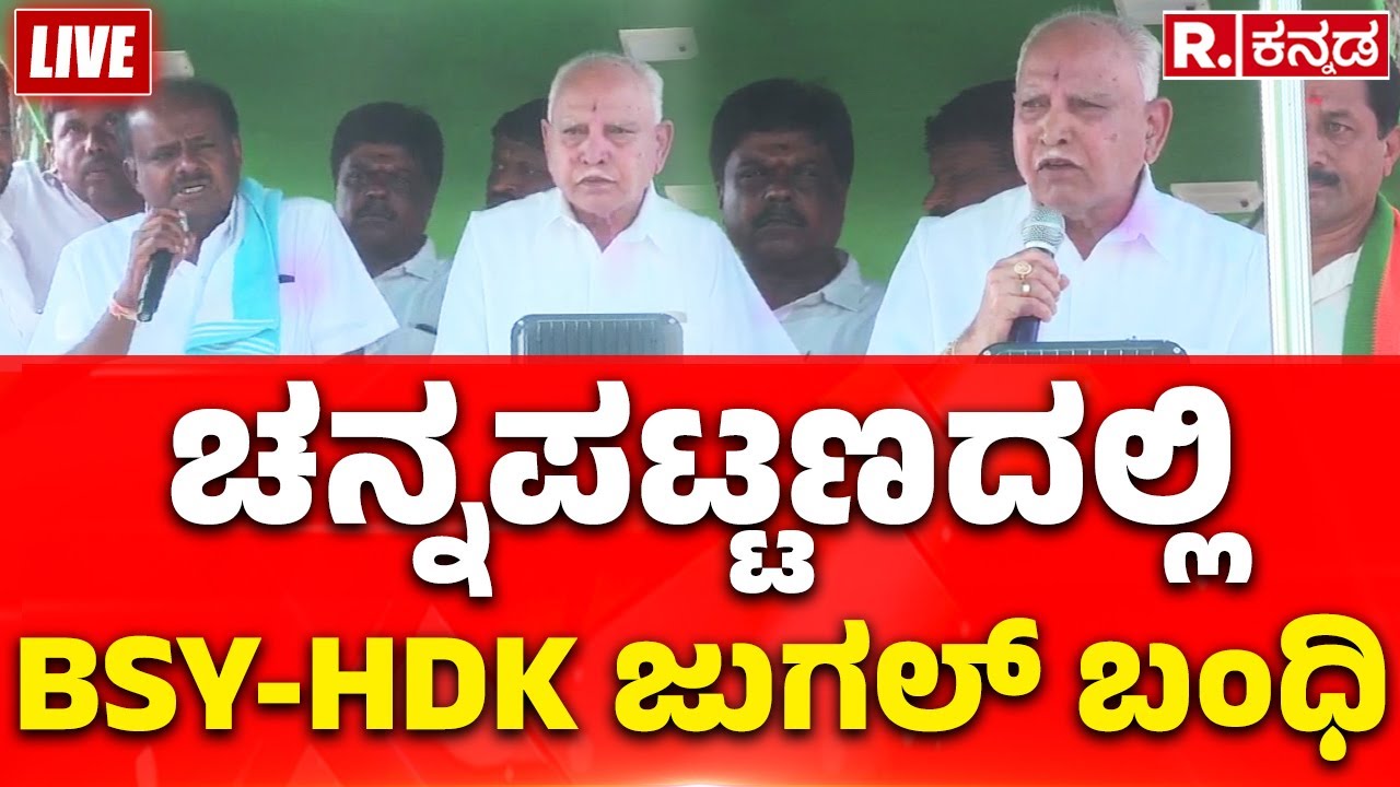 Yediyurappa, HD Kumaraswamy Campaigns For Nikhil In Channapatna ...