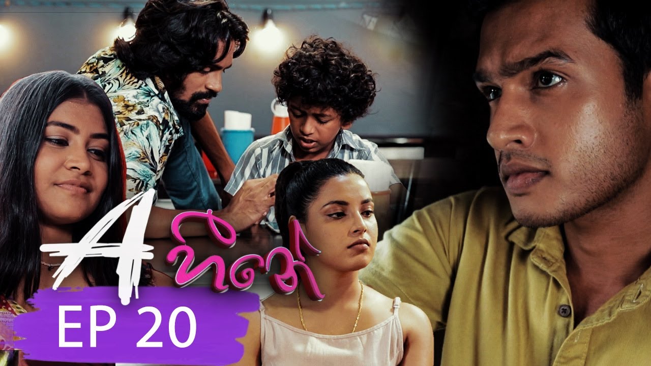A Heene | Episode 20 13th August 2022 - YouTube