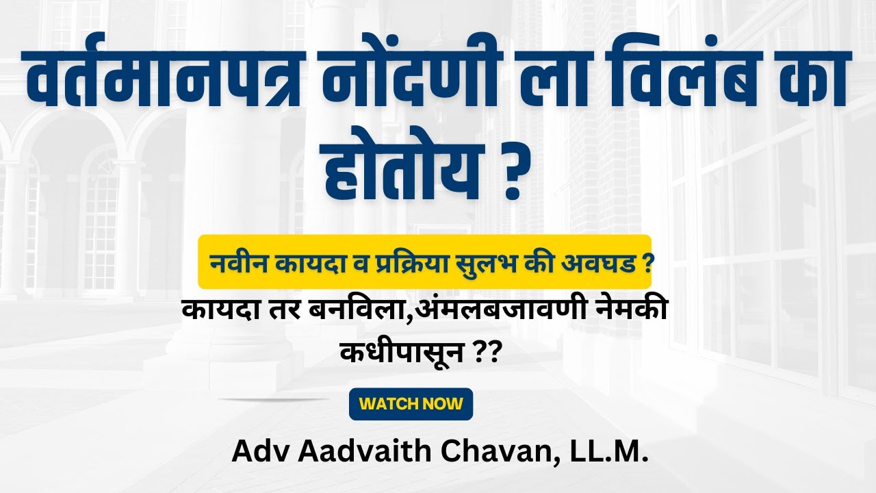 How to Register Your Newspaper: Complete Guide for RNI Registration ...