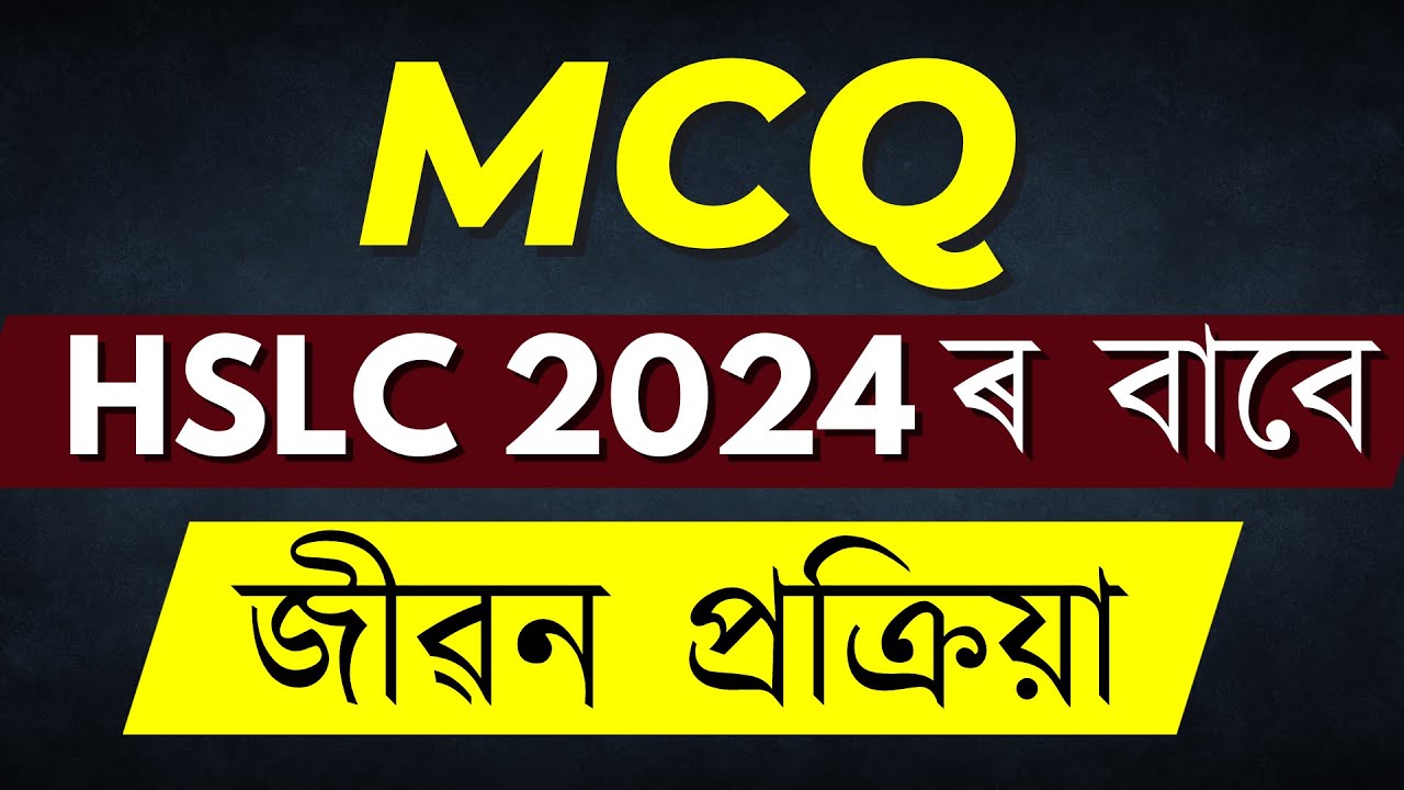 HSLC 2024 SCIENCE MCQ Questions Important Science MCQ SEBA Chapter 6 hslc-2024-science-mcq-questions-important-science-mcq-seba-chapter-6