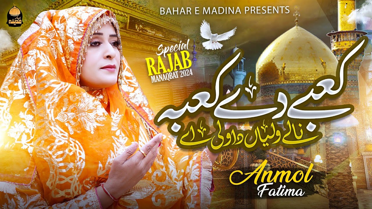 Kabey Da Kaba Naley Waliyaa Da Wali Ay | New Manqabat 2024 | Anmol ...
