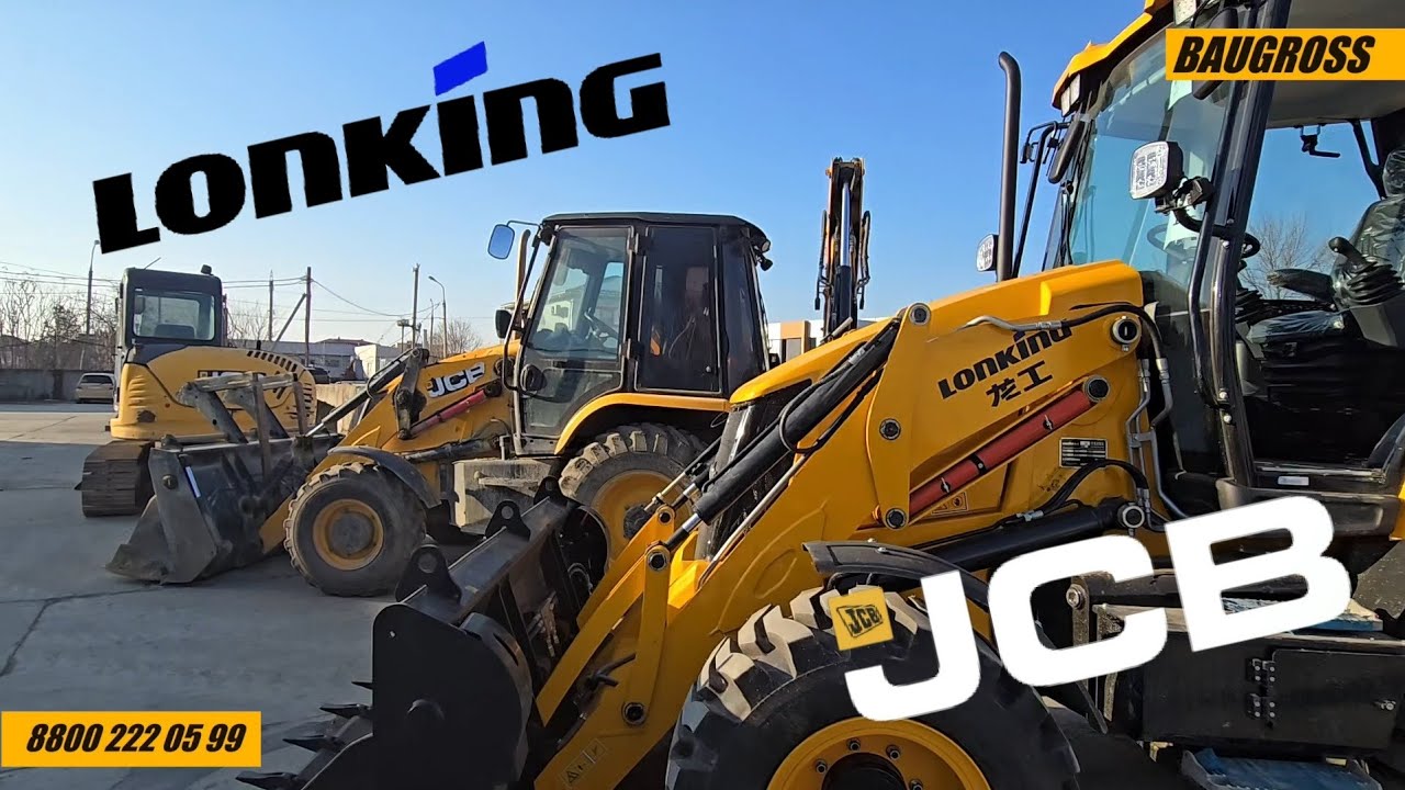 Что выбрать? Старый JCB или новый LONKING... - YouTube