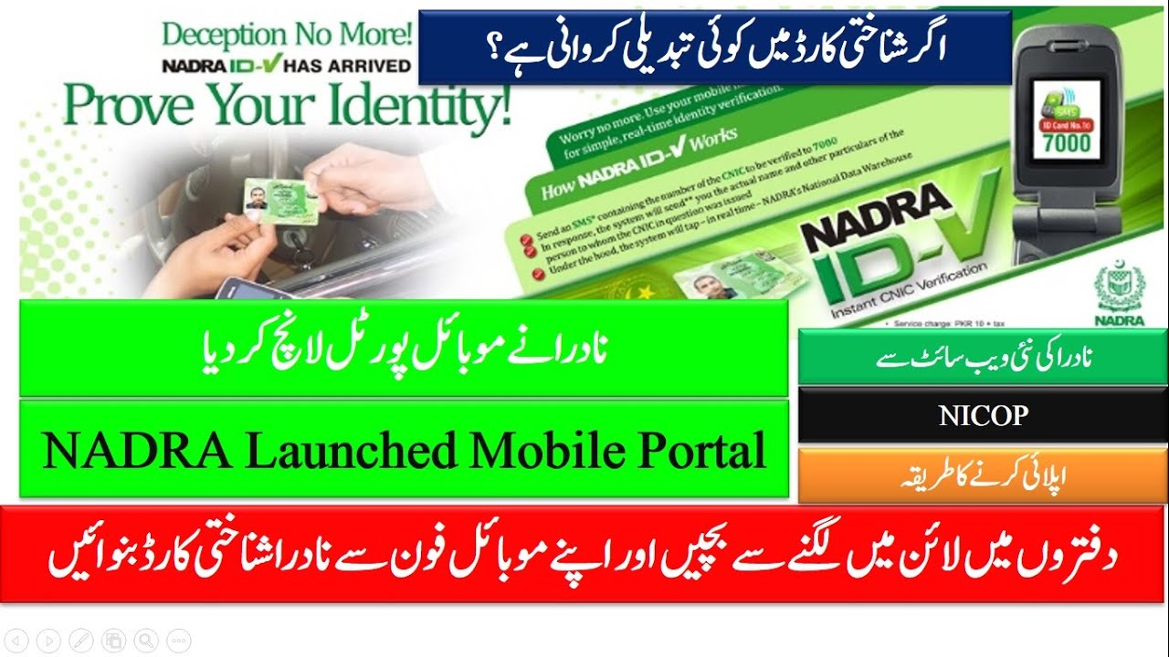 NADRA Mobile Portal Launched | NADRA Identity Card System | Family ...