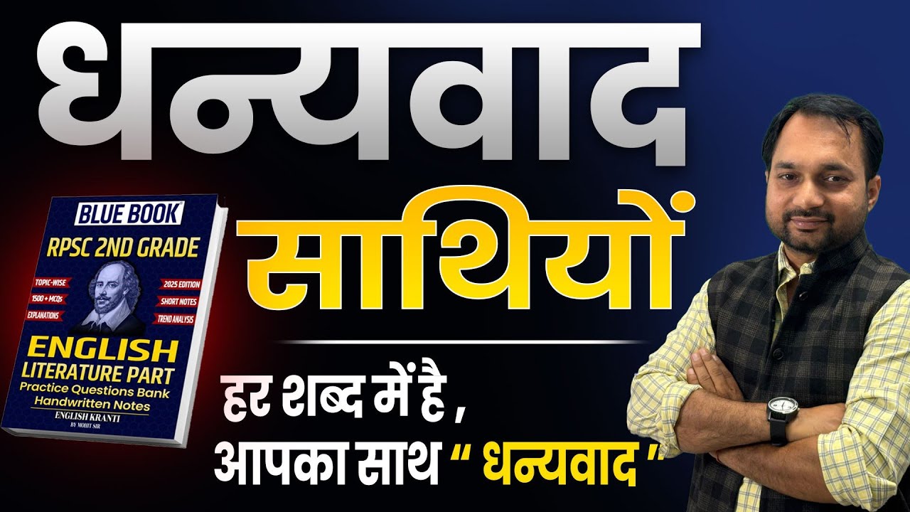 Blue Book | एक ही किताब में पूरा Literature | RPSC 2nd Grade English Literature | English Kranti ...