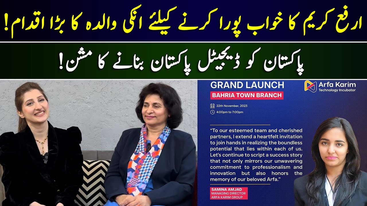 Arfa Karim Technology Incubator to be Launched at Bahria Town tomorrow ...