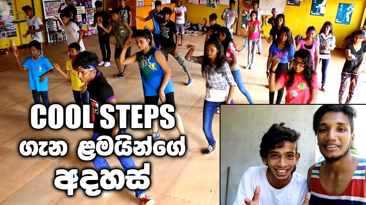 COOL STEPS ගැන ළමයින්ගේ අදහස් | INSIDE COOL STEPS DANCE STUDIO - YouTube