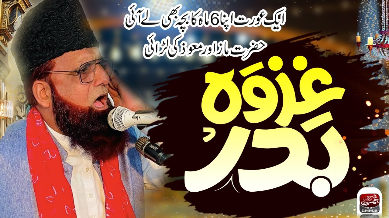 Jang e Badar ka Waqia || Allama Qari Arif Rizvi || Battle of Badar history || Ramadan 2025 Bayan ...