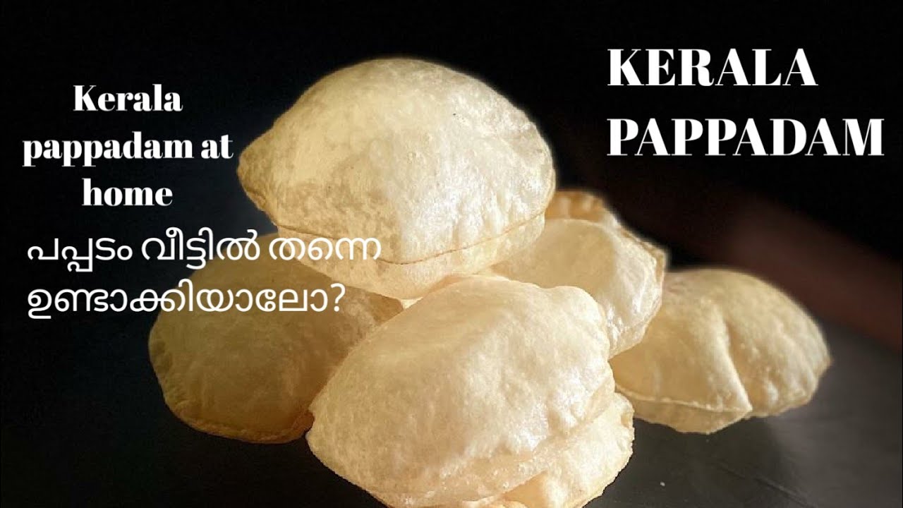 Kerala Pappadam Recipe മായംചേരാത്ത പപ്പടം ഇനി വീട്ടിൽ എളുപ്പത്തി ...