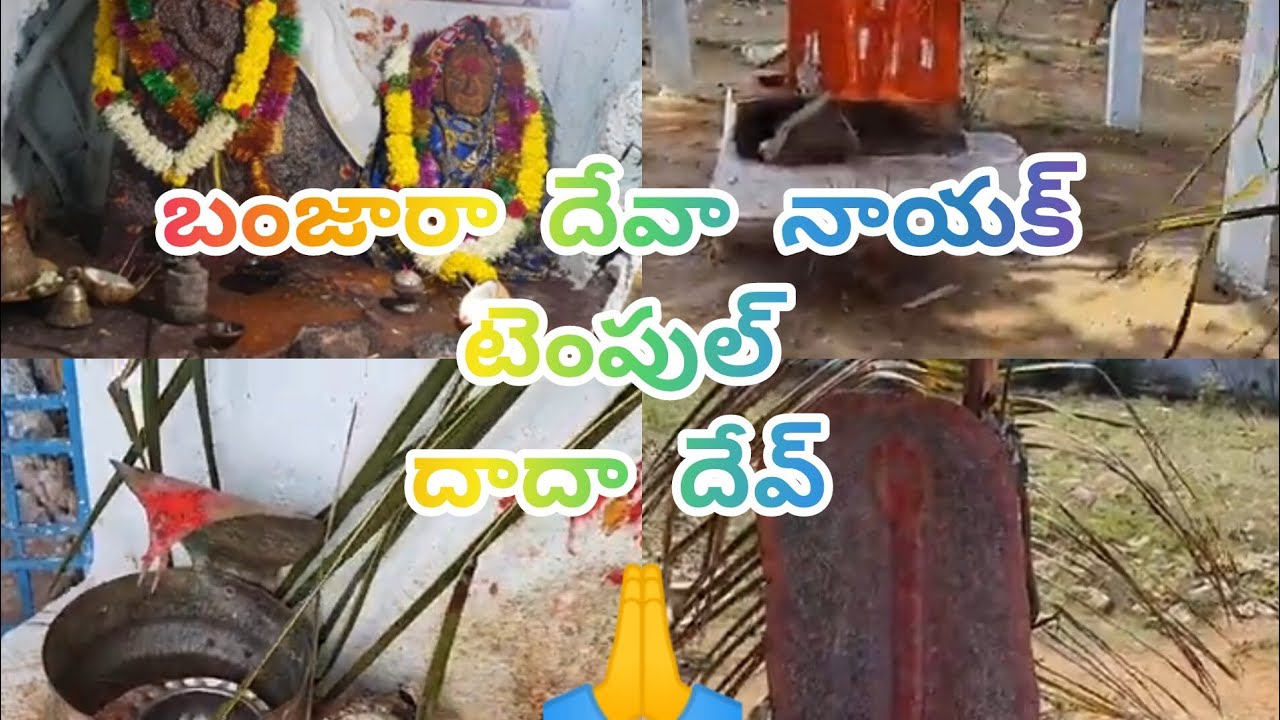 Banjara Temple Deva Nayak ( Dada Dev) Gudi charithra l near yadadri ...
