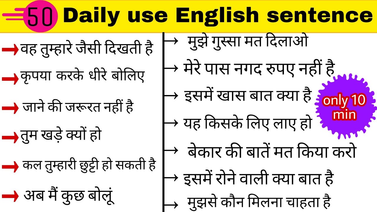 रोज बोले जाने वाले| common English sentence| Daily use English sentence ...