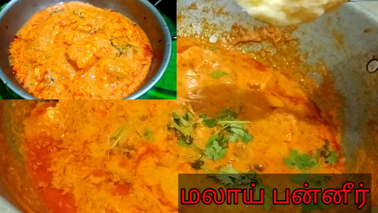 மலாய் பன்னீர் | Malai Paneer Recipe| Paneer Masala | Side dish For ...