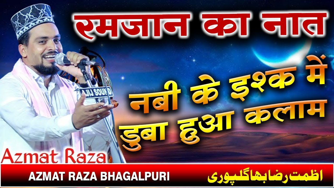 Azmat Raza Bhagalpuri | Nabi Ke Ishq Me Duba Hua Kalam | Ramzan 2025 Ka ...