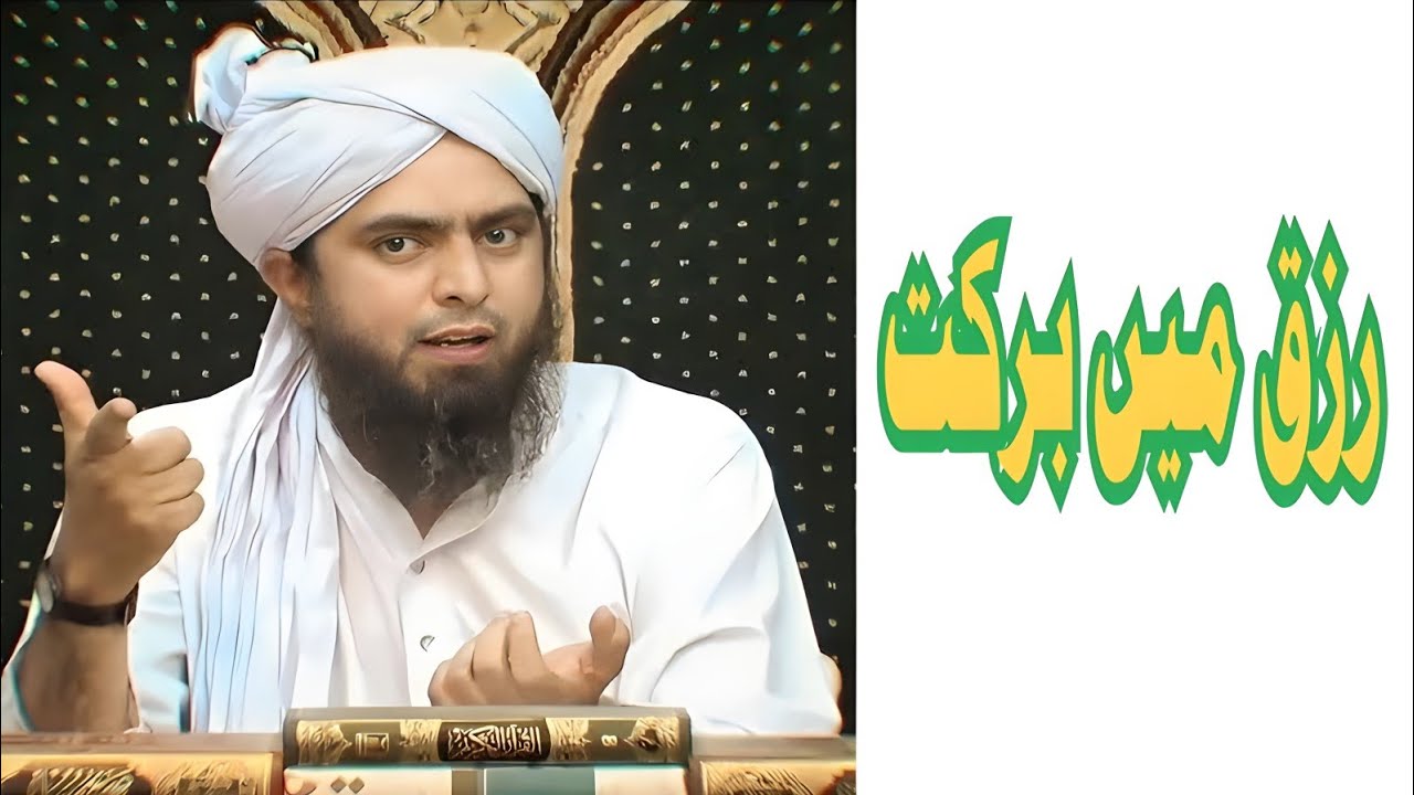 Rizeq Mein Barkat Engineer Muhammad Ali Mirza - YouTube