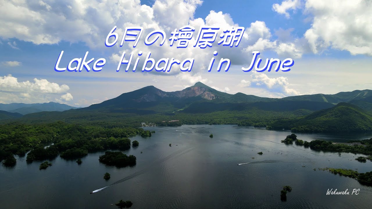 【DRONE 4K映像】6月の檜原湖 Lake Hibara in June,Fukushima-Japan - YouTube