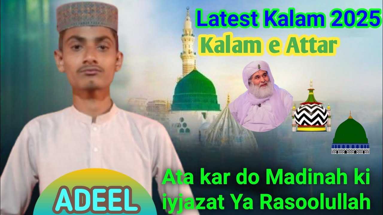 Ata kar do Madinah ki iyjazat Ya Rasoolullah - YouTube