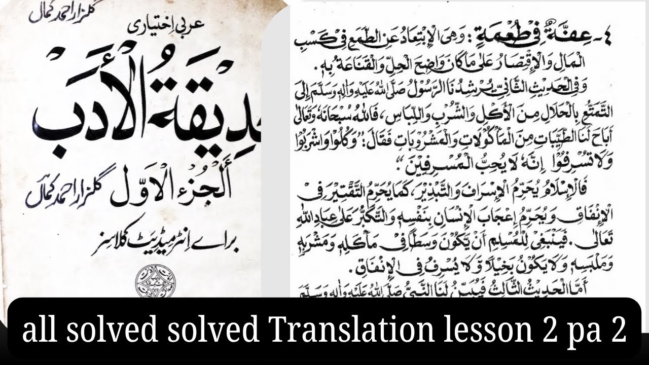 11 CLASS 1ST YEAR ARABIC BOOK_LESSON 2- الدرس الثاني من هدي الأحاديث ...