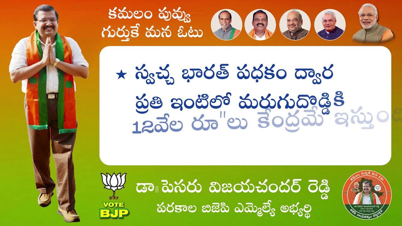 Dr. Pesaru Vijaya Chander reddy | BJP Parkal Constituency | Vote for ...