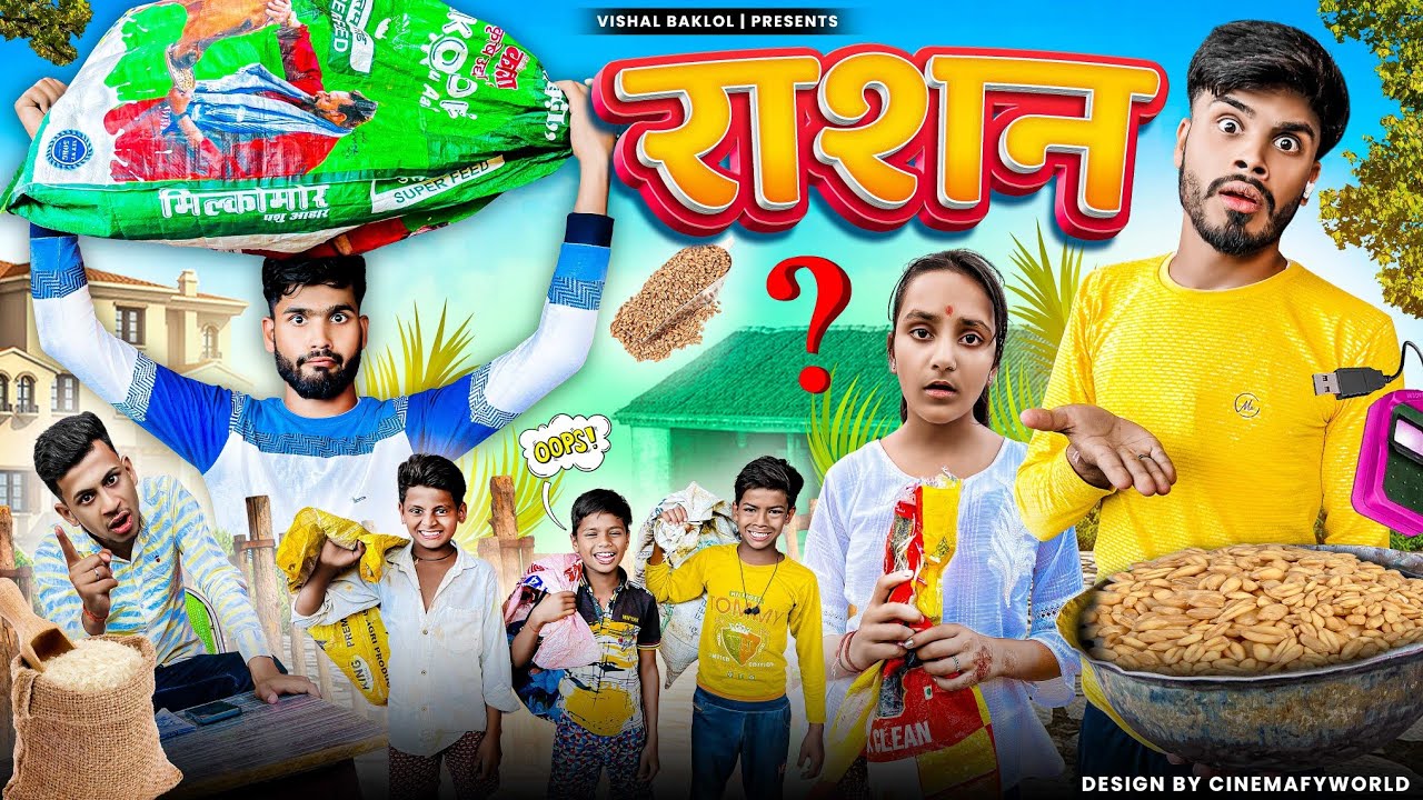 राशन | Vishal Baklol | latest comedy video - YouTube