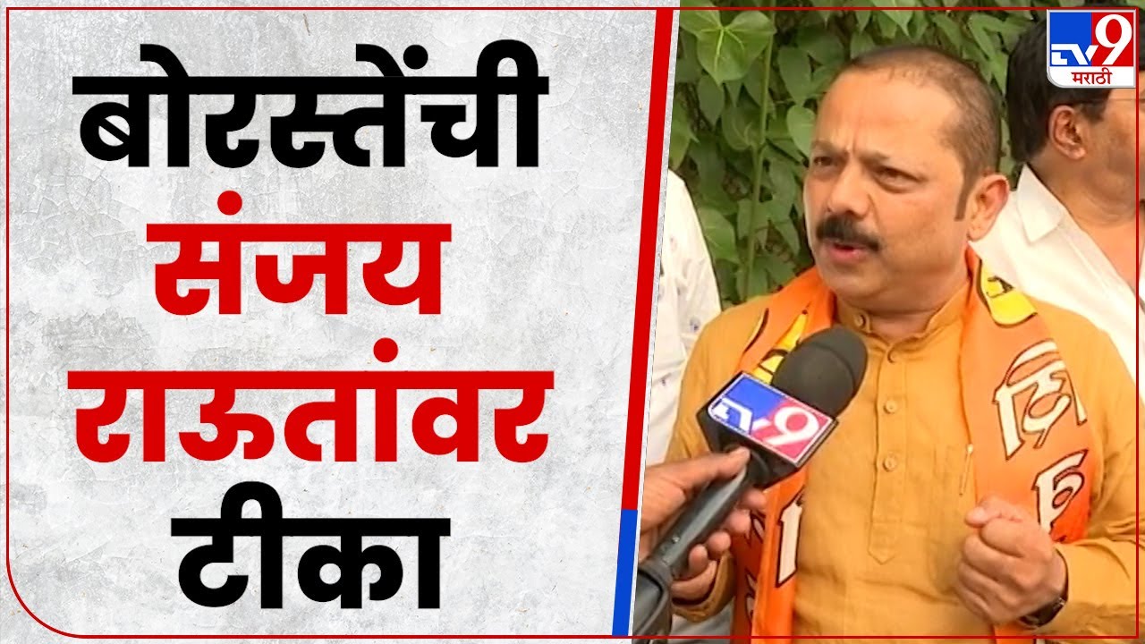 Ajay Boraste On Sanjay Raut :दलाल कोण हे संजय राऊत यांनी नाव घेऊन ...