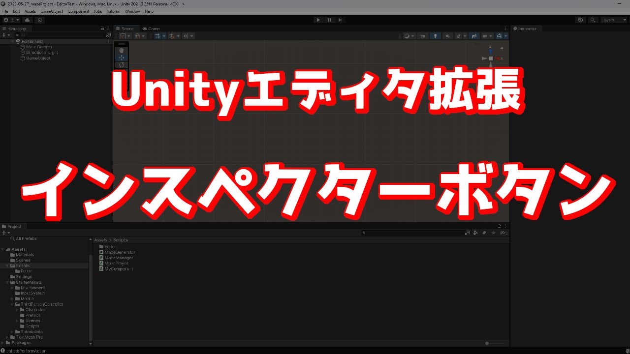 インスペクターにボタンを作るUnityエディタ拡張 - YouTube