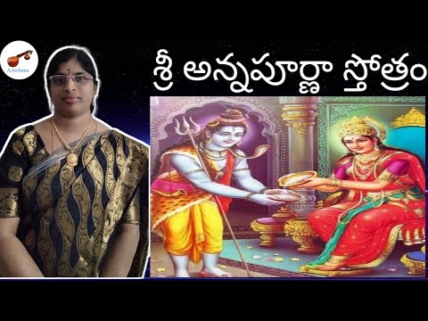 Annapurna Stotram in Telugu| Archana|Laasya| Saketha Rama Sharma| Raghu ...