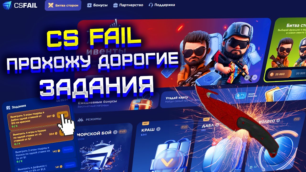 CS FAIL ПРОШЕЛ ЗОЛОТОЕ ЗАДАНИЕ, НО... КС ФЕЙЛ ВЫБИЛ ДОРОГОЙ НОЖ ?! ПРОВЕРКА CS FAIL - YouTube