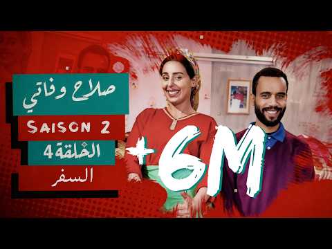 #BB | Saison 2 : EP 4 - صلاح وفاتي - الحلقة 4