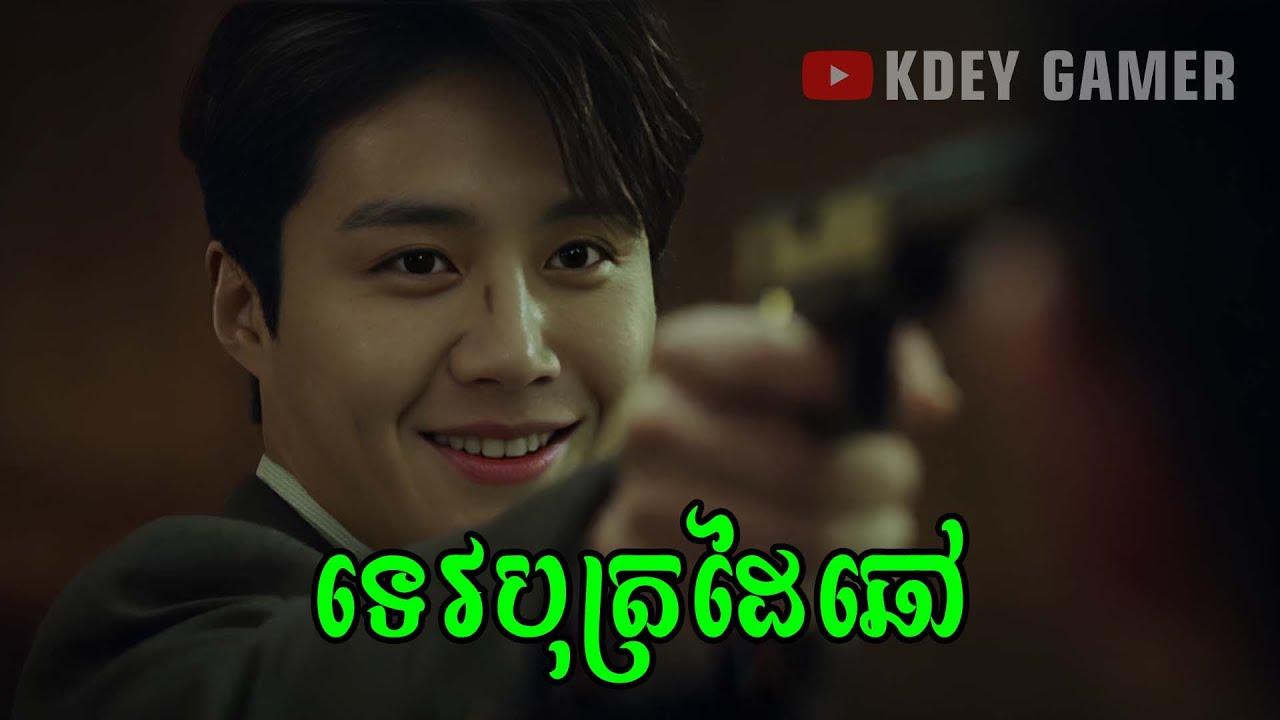 ទេវបុត្រដៃឆៅ | KDEY GAMER | សម្រាយរឿង - YouTube
