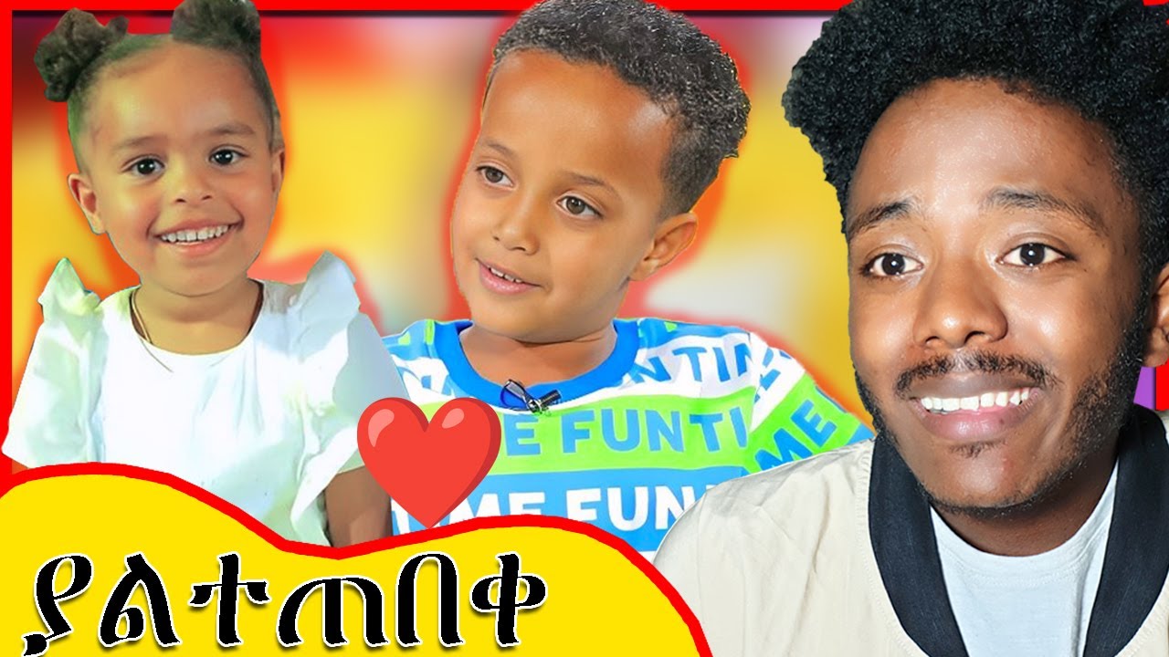 🔴 አዝናኝ ድንቅ ልጆች ስብስብ | Donkey tube | Comedian Eshetu - OFFICIAL - YouTube