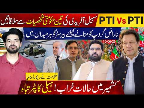 PTI vs PTI: Sohail Afridi Meets Three Top Govt Figures | Barrister Gohar Steps In to Reunite Party