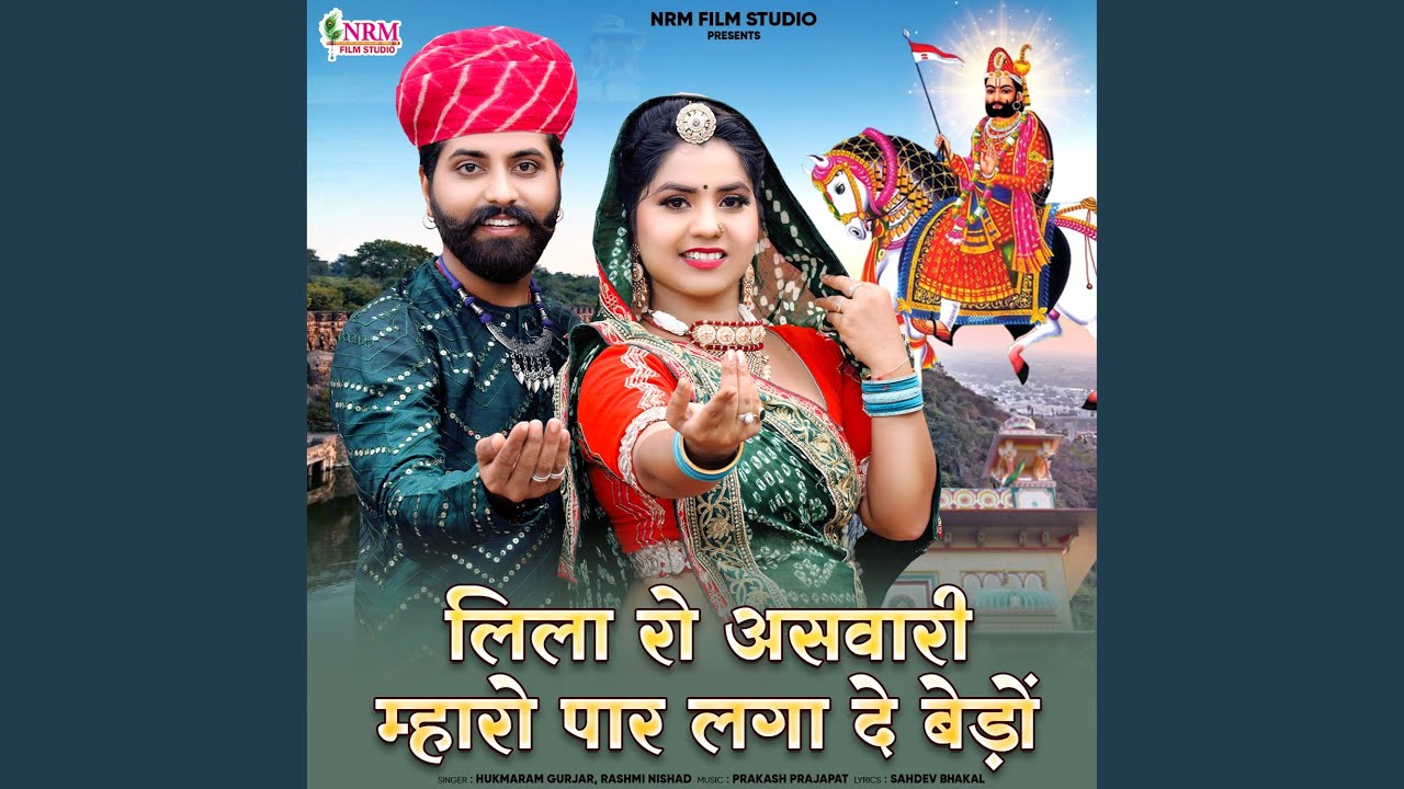 Lila Ro Aswari Mharo Paar Laga De Bedo - YouTube