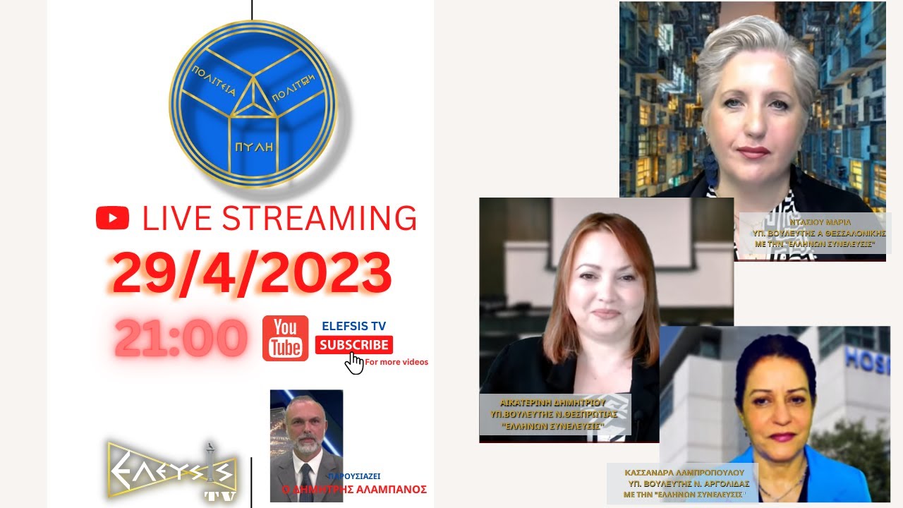 ΕΛΛΑΔΑ 2023: Η ΚΡΙΣΗ ΣΥΝΕΧΙΖΕΙ ΝΑ ΔΙΑΒΡΩΝΕΙ ΤΗΝ ΑΓΟΡΑ, ΤΗΝ ΠΑΙΔΕΙΑ ΚΑΙ ...
