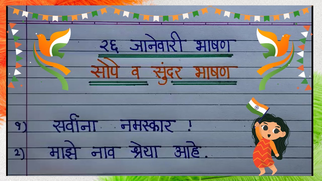 26 January - Republic Day Marathi Bhashan #speech #marathi #republicday ...