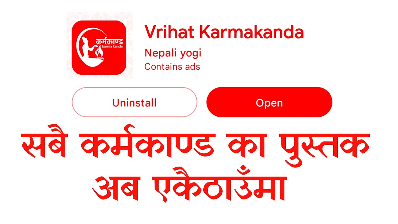 बृहत् कर्मकाण्ड App | Vrihat Karmakanda App In Nepali - YouTube