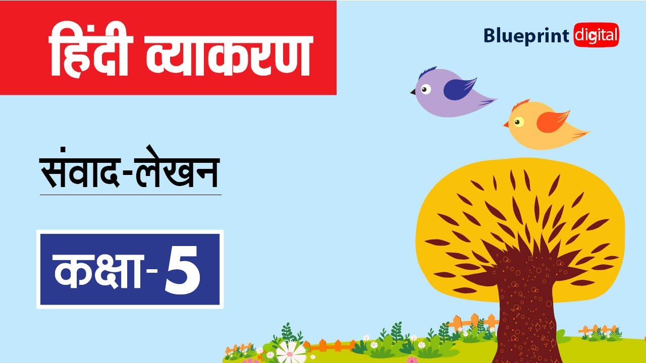 Dialogue Writing - संवाद लेखन | Hindi Grammar Class 5 - YouTube