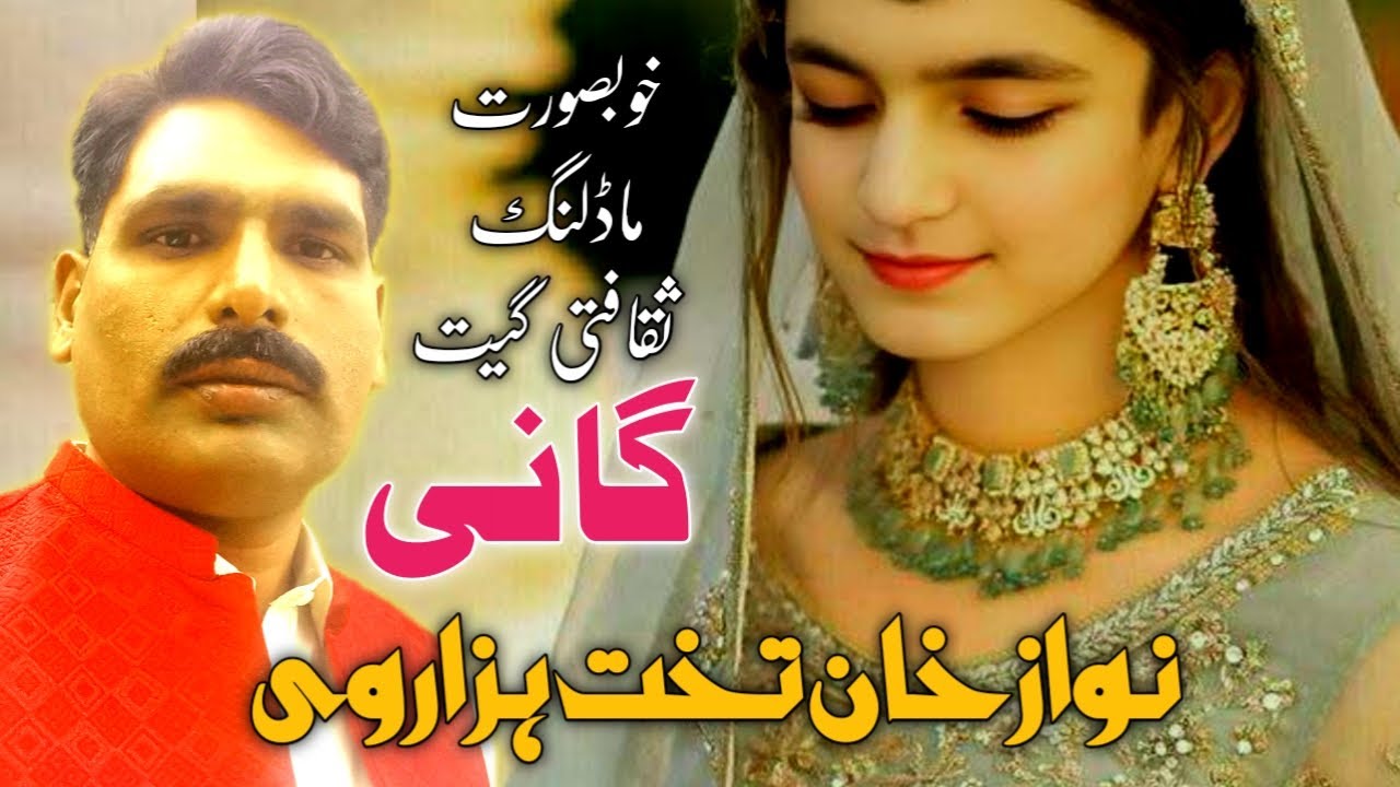 Gani | Nawaz Khan Takhat Hazarvi | Sargodha Hit Carturle Songs ...