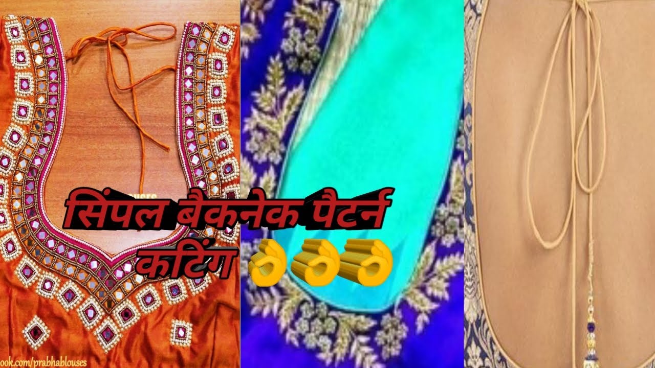 Easy patchwork blouse back neck design cutting and stitching /blouse ...
