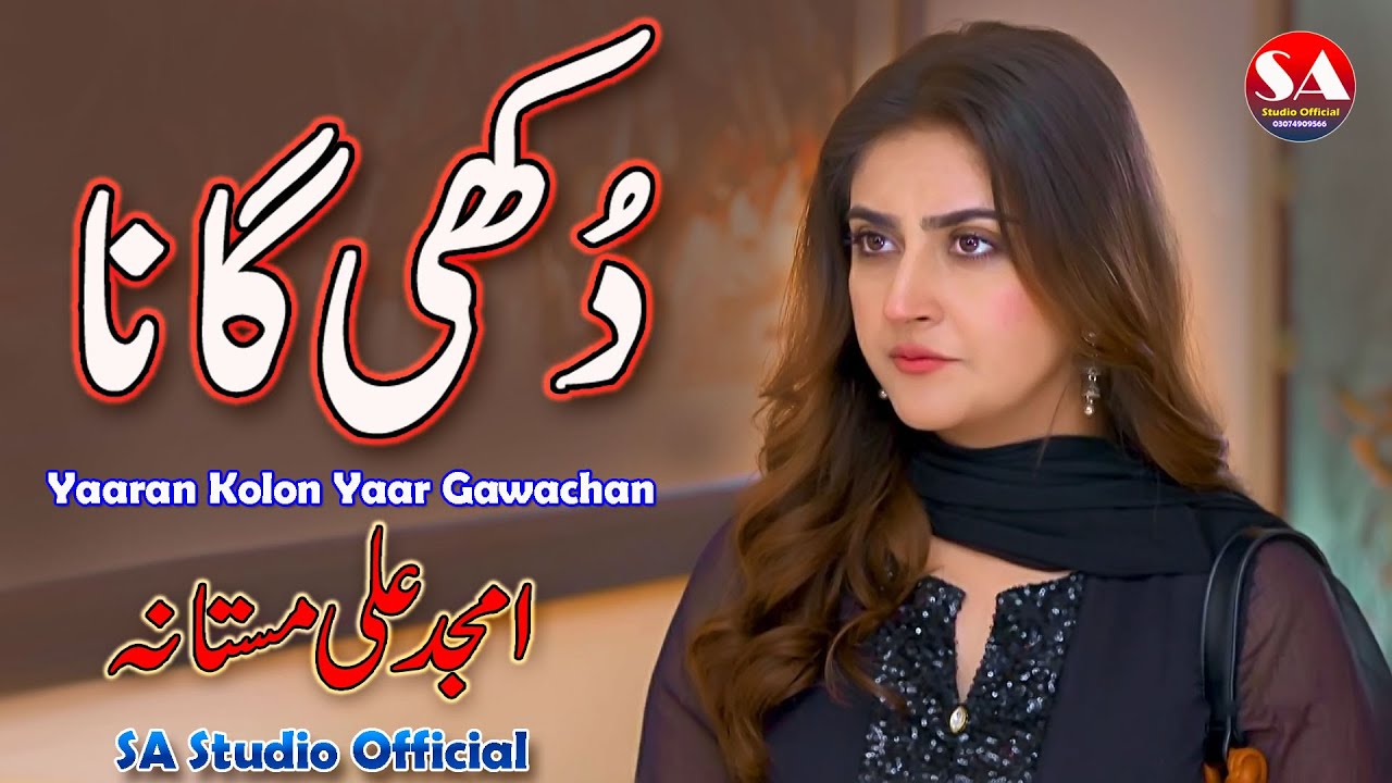 Yaaran Kolon Yaar Gawachan Lagpaye Nen Punjabi Dukhi Gana Full Sad Song ...